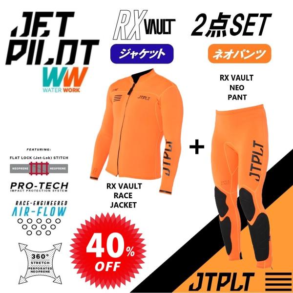 ★【セット限定大幅値引き】★ジェットパイロットジャケット+ネオパンツの2点SETです！！・大好評につき売り切れ続出となったVAULTシリーズのNewカラー！・ストレッチネオプレーン100％で運動性と着心地が抜群です。・通気性に優れたエアフロ...