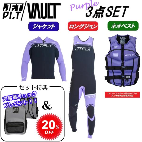 ★★★JETPILOT 2025 MODEL★★★ジェットパイロット2025年モデルのタッパー&amp;ロングジョン&amp;CGAネオベストのお得なセットです。・大好評につき売り切れ続出となったVAULTシリーズの2025モデルです！！・...