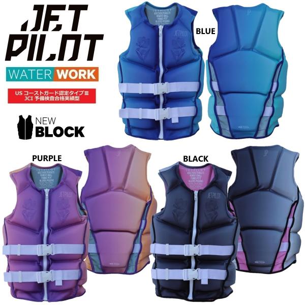 ★★★ JETPILOT 2026 MODEL ★★★2026年モデルのレディースCGAベストです。・JCI予備検査合格実績型の機能はそのままに、デザイン・シルエットを一新しました！！・胸元の刺繍が高級感とエレガントさを演出。・アームホール...