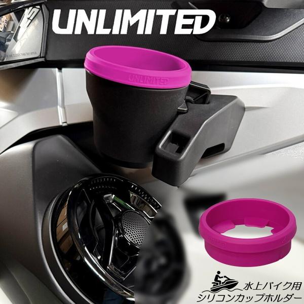 【適合機種】YAMAHA：FX Limited SVHO / Cruiser SVHO / SVHO / HO（2019〜）BRP（Sea-Doo）：純正LinQカップホルダー用【内容】シリコン製カップホルダー ×1小さめのボトルや缶を安定...