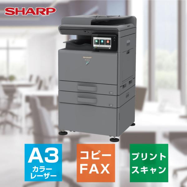 ご新規様特別価格！A3サイズ対応の業務用カラー複合機で最小の幅56cmの「最小」コンパクトボディに、スタイリッシュな「最強」デザインで 事務所・オフィス・自宅などどこにおいてもスマートなモデルです。しかも業務用複合機で保守契約が必要ない（カ...