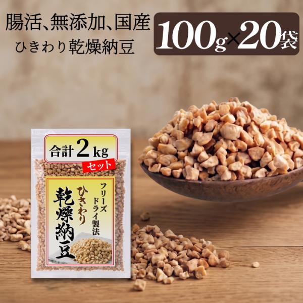◎納豆菌で家族みんなの菌活をサポート◎【商品説明】ひきわりタイプのフリーズドライ納豆です。大豆はもちろん、国産大豆を100％使用しています。食品添加物は使用しておりませんのでお子様からお年寄りまで、安心してお召し上がりいただけます。また、愛...