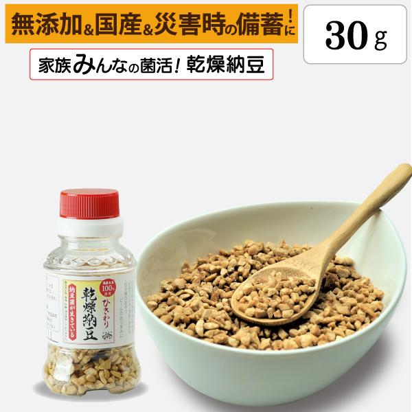 ◎納豆菌で家族みんなの菌活をサポート◎【商品説明】ひきわりタイプのフリーズドライ納豆です。大豆はもちろん、国産大豆を100％使用しています。食品添加物は使用しておりませんのでお子様からお年寄りまで、安心してお召し上がりいただけます。また、愛...