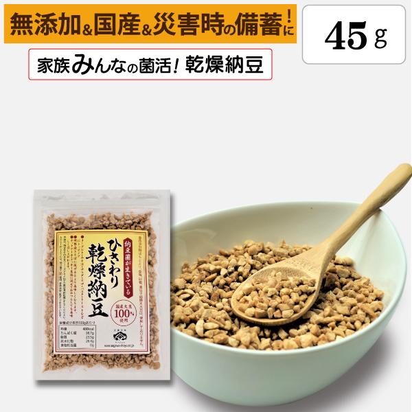 ◎納豆菌で家族みんなの菌活をサポート◎【商品説明】ひきわりタイプのフリーズドライ納豆です。大豆はもちろん、国産大豆を100％使用しています。食品添加物は使用しておりませんのでお子様からお年寄りまで、安心してお召し上がりいただけます。また、愛...
