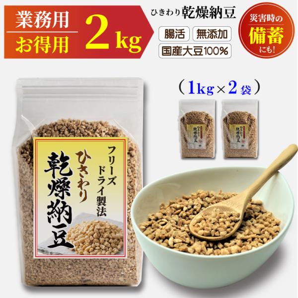 ◎納豆菌で家族みんなの菌活をサポート◎【商品説明】ひきわりタイプのフリーズドライ納豆です。大豆はもちろん、国産大豆を100％使用しています。食品添加物は使用しておりませんのでお子様からお年寄りまで、安心してお召し上がりいただけます。また、愛...