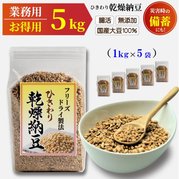 ◎納豆菌で家族みんなの菌活をサポート◎【商品説明】ひきわりタイプのフリーズドライ納豆です。大豆はもちろん、国産大豆を100％使用しています。食品添加物は使用しておりませんのでお子様からお年寄りまで、安心してお召し上がりいただけます。また、愛...