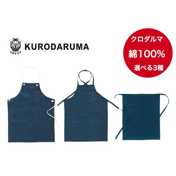 メーカー名：クロダルマ素材：綿・コットン