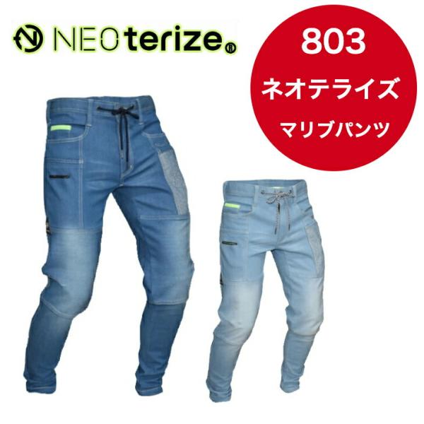 メーカー名：ネオテライズ素材：綿70％・ポリエステル29％・ポリウレタン1％