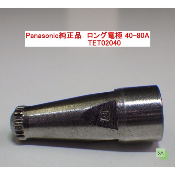Panasonic　パナソニック　プラズマ切断用ロング電極　40-80A用品番：TET02040全長：31.4mm適用プラズマ切断トーチ：YT-06PD2、YT-06PD3、YT-06PE2、YT-06PE3、YT-08PD2、YT-08P...