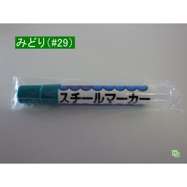 メーカー：サクラクレパス型式：OSC-A商品名：スチールマーカー　みどり（#29）油性●工業資材・建築資材へのマーキングチェックに●屋外用品へのマーク・名前書きに