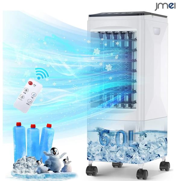 冷風機 冷風扇 冷感アップグレード・1台4役 強力送風 静音 自動首振り 風量3段階 冷風モード タッチ操作&amp;リモコン式 上部給水 6.0L水タンク 切タイマー 保冷パック キャスター付き 省エネ スポットクーラー A-B0CT31...