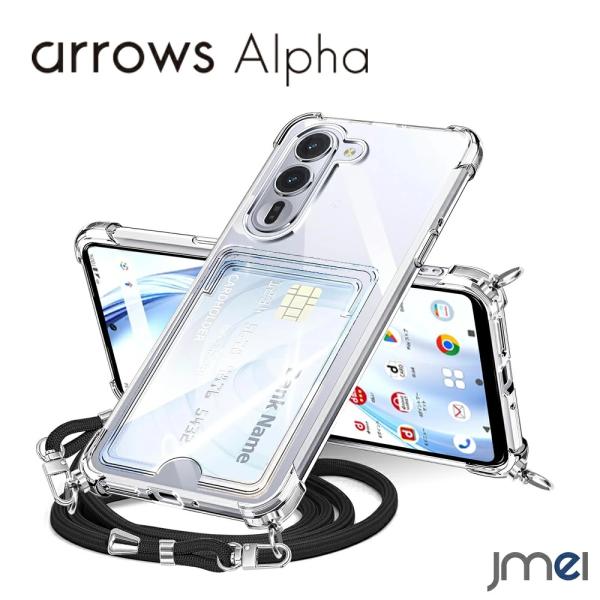 ショルダーストラップ付き、取り付けや長さ調整が簡単です。ポケットのない服でも、外出時に肩にかけるととても便利です。アローズ アルファ ケース ショルダー ストラップ付き arrows Alpha F-51F カード収納 耐衝撃 全面透明 T...