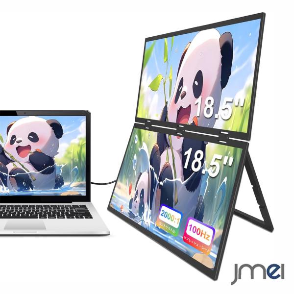 デュアル モバイルモニター 18.5インチ 2画面 折りたたみ FHD 1080p 防眩 IPS パネル 100Hz 72%sRGB 400Nits 角度調整 スタンド付き VESA 対応 スピーカー内蔵 スマホ PC Mac PS5 Sw...