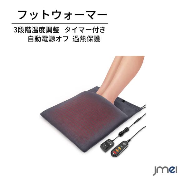 フットウォーマー 電気 足温器 ホット足入れヒーター 電気足温器 両面暖房 3段階調温 電気座布団 省エネ 抗菌 防臭 足元暖房 タイマー機能 ホットマット 丸洗い ミニ 小型 冷え対策 オフィス リモートワーク 在宅 座布団 持ち運び可 ...