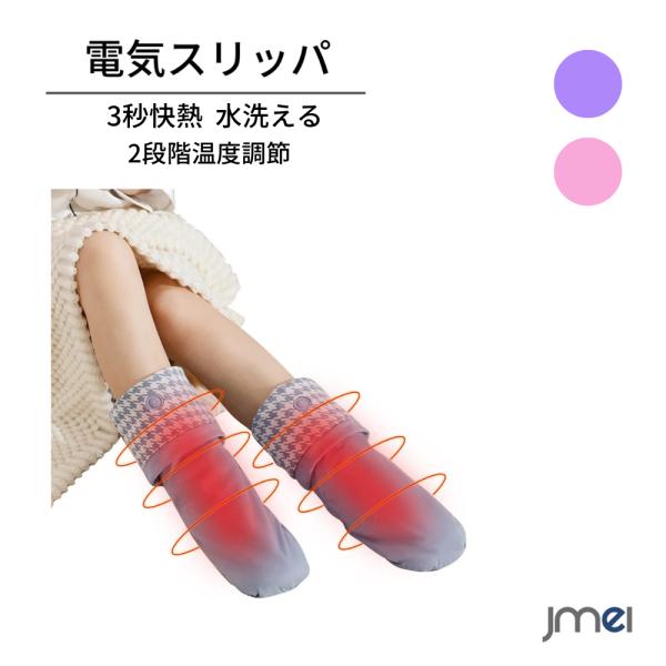 フットウォーマー 電気 足温器 電気スリッパ 電気足温器 3秒即暖 コードレス 自由に歩ける USBあったかスリッパ 省エネ 抗菌 防臭 足元暖房 2段階温度調 冷え対策 電気 靴下 スリッパ リモートワーク 在宅 足元暖房 丸洗い可 あっ...
