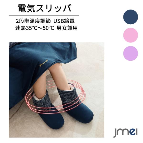 フットウォーマー 電気 足温器 電気スリッパ 電気足温器 2段階温度調 コードレス 自由に歩ける USBあったかスリッパ 省エネ 抗菌 防臭 足元暖房 3秒即暖 冷え対策 電気 靴下 スリッパ リモートワーク 在宅 足元暖房 丸洗い可 あっ...