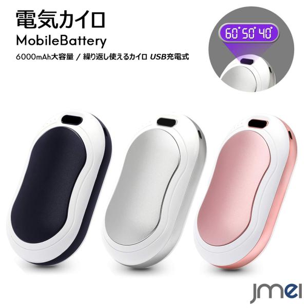 充電 カイロ 最高温60℃ 電気カイロ 充電式 LED懐中電灯 モバイルバッテリー 6000mAh 大容量 PSE認証済 カイロ 充電 3階段温度調節 両面急速発熱 両面断熱 1台3役 軽量 通勤 通学 ハンドウォーマー 冷え対策 アウトド...