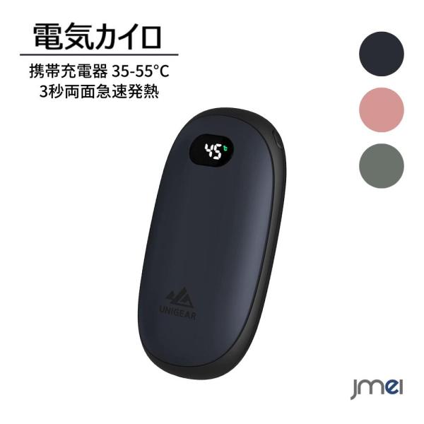充電式カイロ  5200mAh 携帯充電器 35-55°C自由温度調節可能 3秒両面急速発熱 温度と電力デジタル表示 軽量 携帯便利 PSE認証済み モバイルバッテリー機能付きUSB 電気カイロ 繰り返し利用可 電気あんか  アウトドア 贈...
