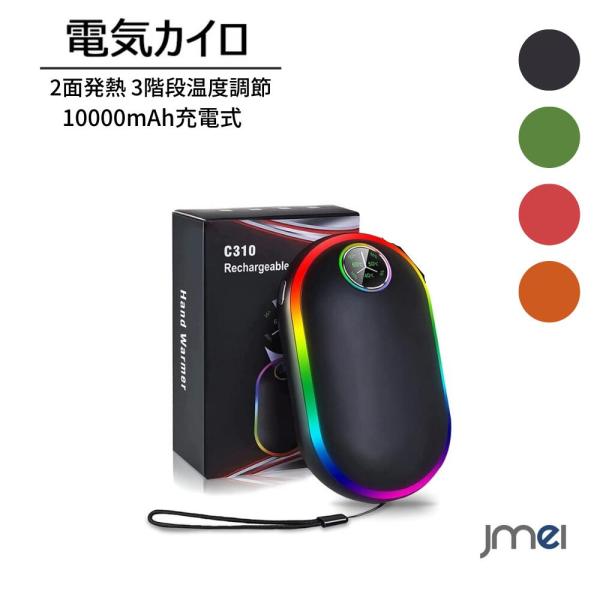 充電式カイロ  3階段温度調節 再利用可能 電気ポータブルUSBヒーター ホットポケットウォーマー USBハンドウォーマー10000mAh充電式  2面発熱  男性女性へのギフト アウトドアキャンプスキー用  呼吸灯付き LEDディスプレイ...