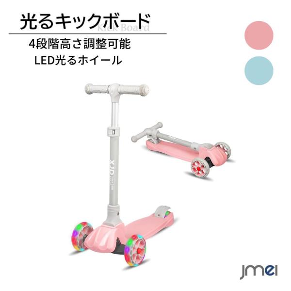 キックボード 子供   4輪 光るLEDタイヤ クリスマス 誕生日 プレゼント フットブレーキ  キックスクーター ４段階高さ調整 2-8歳  耐荷重50kg  簡単組立  持ち運び便利 ユニセックス 軽量 コンパクト子供 キックボード リ...