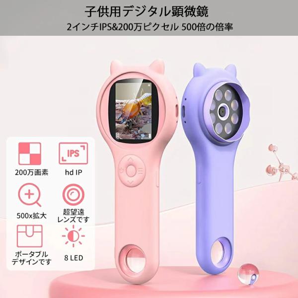 子供用デジタル顕微鏡 ハンディ顕微鏡 カメラ付き 500倍 倍率 顕微鏡 スマホ 2.4インチIPSスクリーン 持ち運び ポータブル 昆虫 生物観察 教育用 夏休み 自由研究 簡単操作 初心者 小学生向け科学教育ツール 知育玩具 クリスマス...