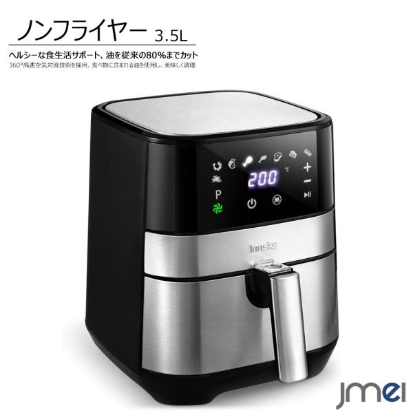 ノンフライヤー 3.5L 大容量 家庭用 電気フライヤー 揚げ物 油無し お手入れ簡単 LEDデイスプレイ 高速空気対流技術 過熱保護 レシピ本付き 引っ越し祝い 結婚祝い電気フライヤー 大容量 油なし 低カロリー ダイエット 揚げ物 鍋 ...
