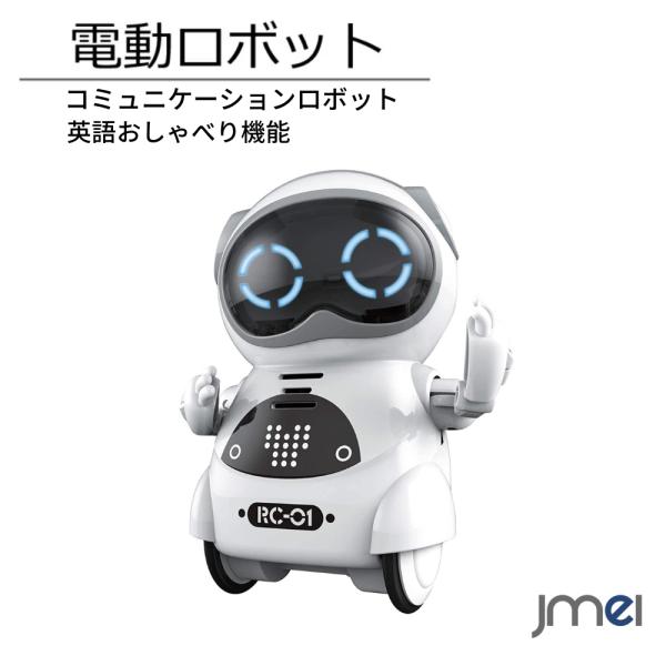 おもちゃ ポケットロボット 簡単 英語 会話 おしゃべり  電動ロボット おもちゃ 知育 玩具 癒し コミュニケーションロボット ミニ ミニサイズ 男の子 多機能 電池式 女の子 子供 プレゼント トークモード搭載 誕生日 ラッピング無料ロ...
