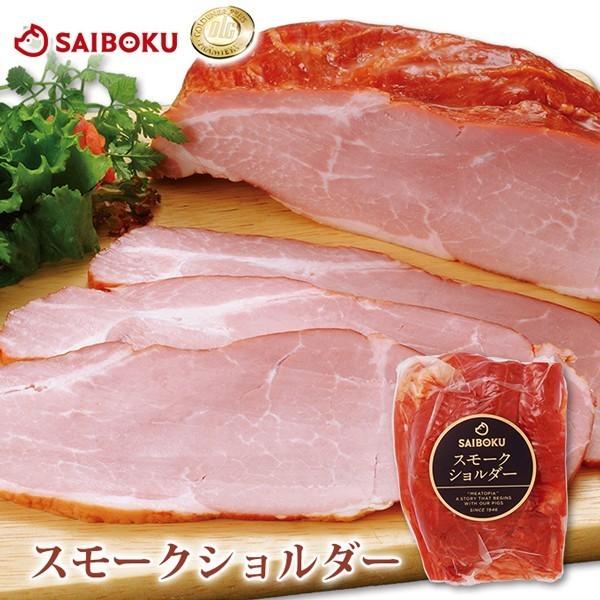 赤身の多い豚肩肉をスモーク。薄切りにしてそのままオードブルにしたり、野菜と一緒にマリネにしても、とてもおいしいです。使い勝手がよく、味わい深いので大変人気の商品です。＜店長からひと言＞別名ショルダーベーコン。バラ肉のベーコンよりも脂が少ない...