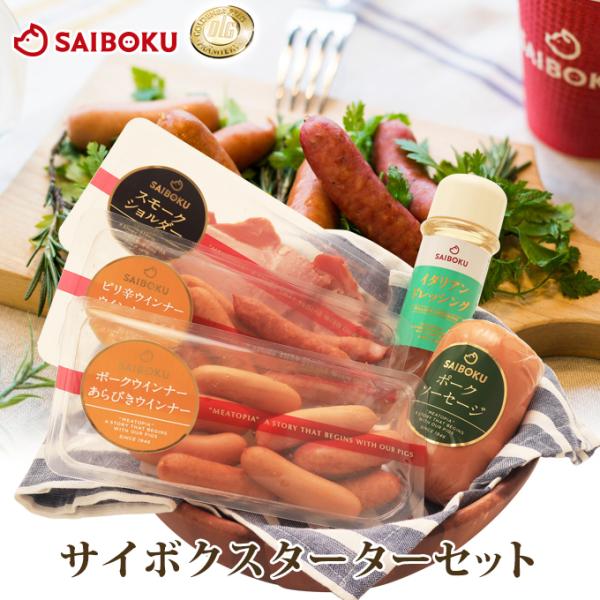 サイボクの商品を初めてご購入される方におすすめのセットです。人気のウインナーは4種類を食べ比べできます。実店舗で大人気のスモークショルダースライスや、リピーター続出のドレッシングもぜひお試しください。＜セット内容＞・ポークソーセージ　230...