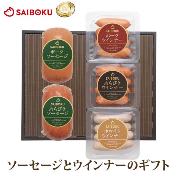 ＜商品内容＞・ポークソーセージ230g・あらびきソーセージ230g・ポークウインナー56g・あらびきウインナー56g・ホワイトウインナー56g・化粧箱入り＜賞味期限＞製造日から16日間＜保存方法＞10度以下で要冷蔵。開封後は出来るだけ早くお...
