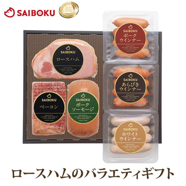 ＜商品内容＞・ロースハム　　　　　200g・ベーコン　　　　　　200g・ポークソーセージ　　230g・ポークウインナー　　 56g・あらびきウインナー　 56g・ホワイトウインナー　 56g・化粧箱入り＜賞味期限＞製造日から16日間＜保存...