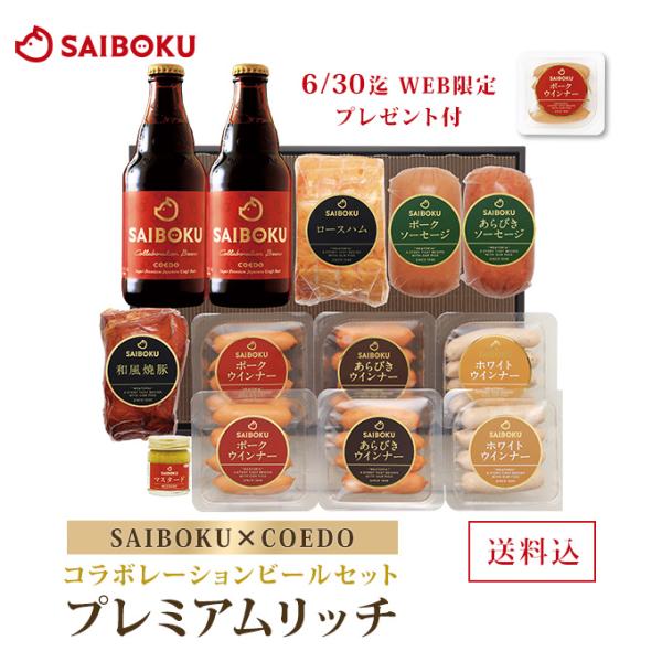 ＜商品内容＞・【6/30迄 WEB限定プレゼント】ポークウインナー56g・ロースハム　450g・ポークソーセージ　230g・あらびきソーセージ　230g・和風焼豚　250g・ポークウインナー　56g×2・あらびきウインナー　56g×2・ホワ...