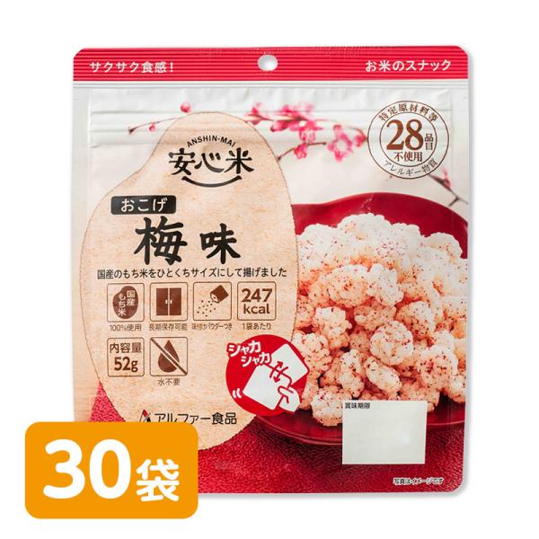 国産のもち米をひとくちサイズにして揚げたおやつです。調味粉末をおこげに振りかけ、シャカシャカとよく混ぜてお召し上がりください。賞味期限：7年内容量：52g×30袋箱サイズ：410×310×200mm重量：2.6kg保存方法：直射日光を避けて...