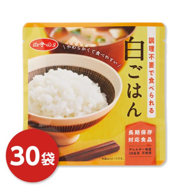 調理不要で、そのまま食べられる手軽なレトルトご飯です。開封後、そのまま容器として使用できるので、別に食器の用意が要りません。食事の支度と後片付けが簡単ということは、非常用食品としての重要な条件です。入数： 200g(1食分)×30袋賞味期限...