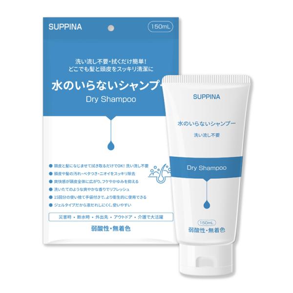 拭き取るだけ！洗い流し不要のジェル状シャンプー。使い捨て手袋付きで、便利。【セット内容】シャンプー本体　150ml使い捨て手袋　両手分×15包
