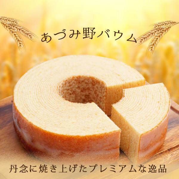 彩香の人気商品、素材にこだわった安曇野生まれのバウムクーヘンです。ご希望の焼印も無料でお入れすることができます。