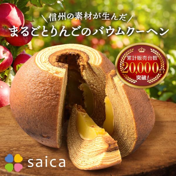 しっとりとした生地と、甘酸っぱさが絶妙にマッチしたりんごのコンポートが特徴の特別なバウムクーヘンです。丸ごとのりんごコンポートをふんだんに使い、ひと口食べるごとにフルーツの自然な甘さと香りが広がります。しっとりとした食感と、ジューシーなりん...