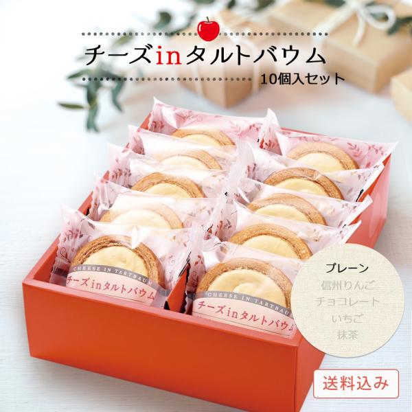 長野県に本店を構える、あづみ野菓子工房 彩香の大人気の焼きチーズケーキ。ふんわりとしたバウムクーヘンの中に、濃厚なチーズフィリングを詰め込みました。半解凍、全解凍、常温、オーブンで温めて、、、お好きな温度帯で楽しめる、魅惑のスイーツです。※...