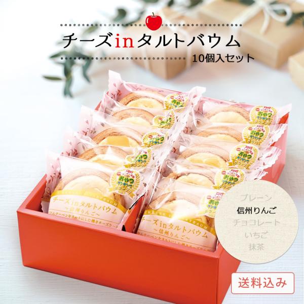 長野県に本店を構える、あづみ野菓子工房 彩香の大人気の焼きチーズケーキ。ふんわりとしたバウムクーヘンの中に、濃厚なチーズフィリングを詰め込みました。半解凍、全解凍、常温、オーブンで温めて、、、お好きな温度帯で楽しめる、魅惑のスイーツです。※...