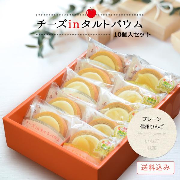 長野県に本店を構える、あづみ野菓子工房 彩香の大人気の焼きチーズケーキ。ふんわりとしたバウムクーヘンの中に、濃厚なチーズフィリングを詰め込みました。半解凍、全解凍、常温、オーブンで温めて、、、お好きな温度帯で楽しめる、魅惑のスイーツです。※...