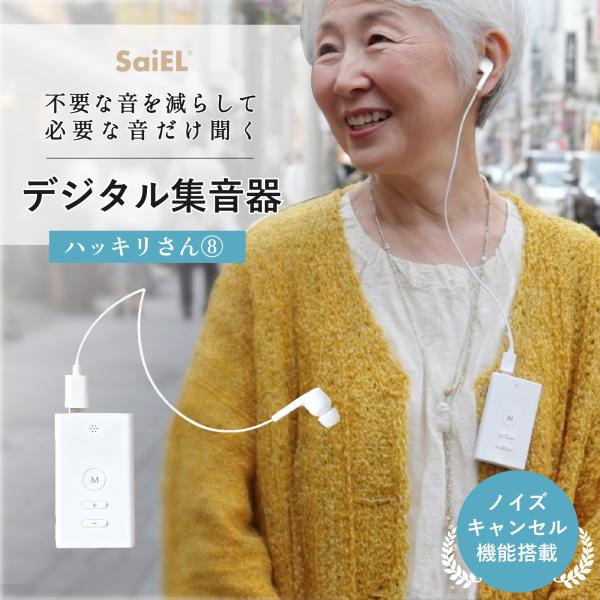 【製品仕様】最大音圧レベル：≦112dB ± 3dB入力ノイズレベル：16.5dB以下最大音響利得：≦44.8dB周波数範囲：250Hz ~ 15000Hz充電時間：約1.5時間連続使用可能時間：最大60時間　※使用環境や設定音量によって異...