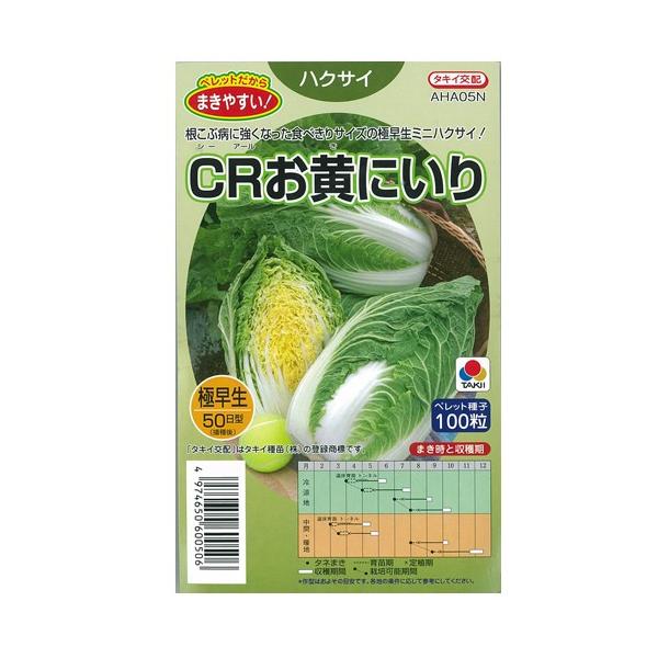 ●食べ切りサイズの極早生種適期の直まき栽培では播種後50日、移植栽培では定植後40日程度で収穫できる極早生種。球重600g〜１kgのミニサイズで収穫する。●べと病、根こぶ病に複合耐病性。密植栽培で発生しやすいべと病耐病性に加え、根こぶ病耐病...