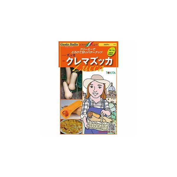 スープ、グラタン、シチュー等の料理に向く。果重は1kg前後で果皮はつやのある黄褐色。果肉は濃いオレンジ色、肉質は粘質で甘味があり食味良く、貯蔵性に優れる。高温時でも草勢が強く露地栽培で作りやすい。