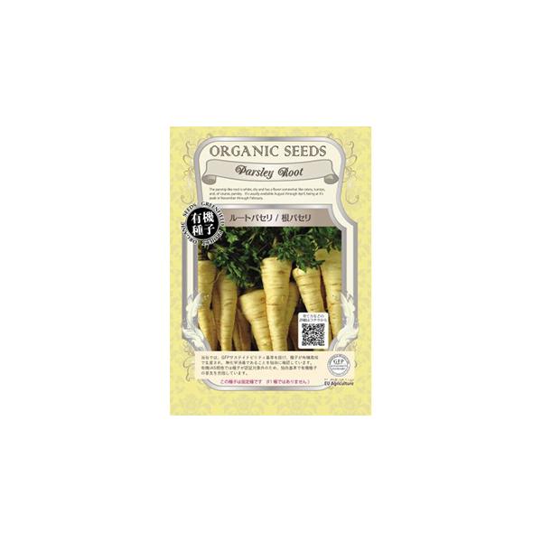 葉も食べられる爽やかな香りの珍しい根菜。葉はパセリのように香りづけに、根は生でサラダに、ポタージュやソテー、フライなどに。