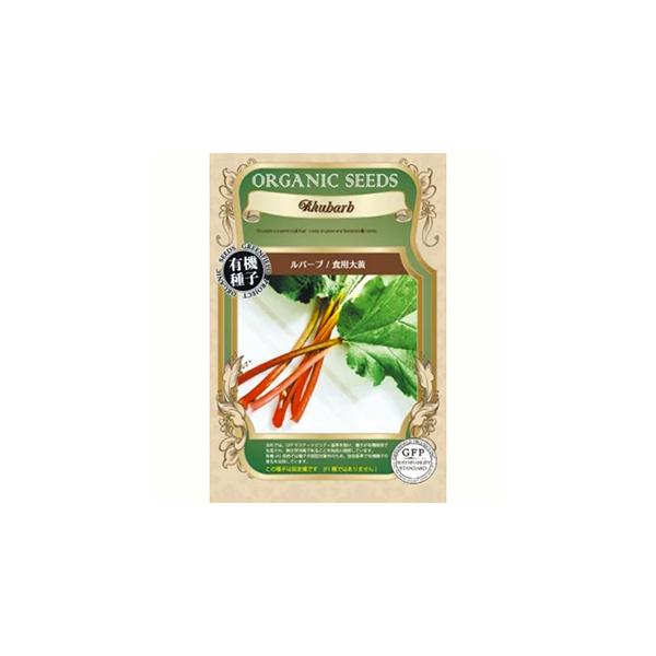 茎部を使ってジャムを作ったり、茹でて野菜としても美味しくいただけます。4〜5年は収穫できる宿根草です。■●容量は季節により変更となる場合がございますが、価格に変更はございません。●まとめ買いについて：メール便で10袋まで同梱できます。