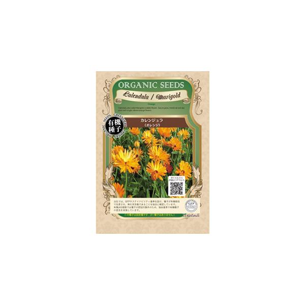 草丈35cm程に育つ。観賞用としても食用花としてもよいオレンジ色の花。サラダに、ハーブティー、ハーブ石鹸に。