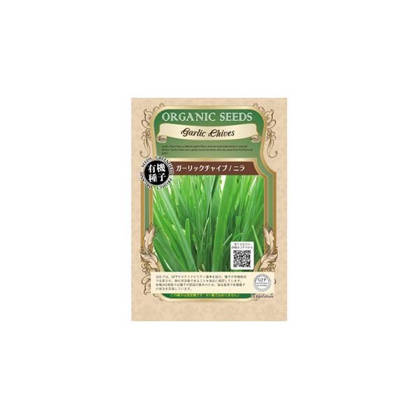 寒さに強く、育てやすい。マイルドなガーリックの香り。葉は炒め物や薬味に、花はおひたしに。