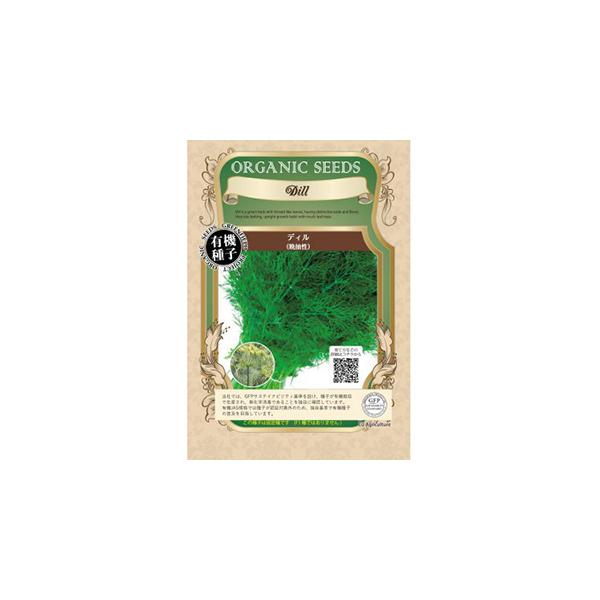 細長い緑色の葉。収穫量に優れた品種。種まきから50〜60日で収穫。サラダやマリネ、魚料理、ピクルスに。