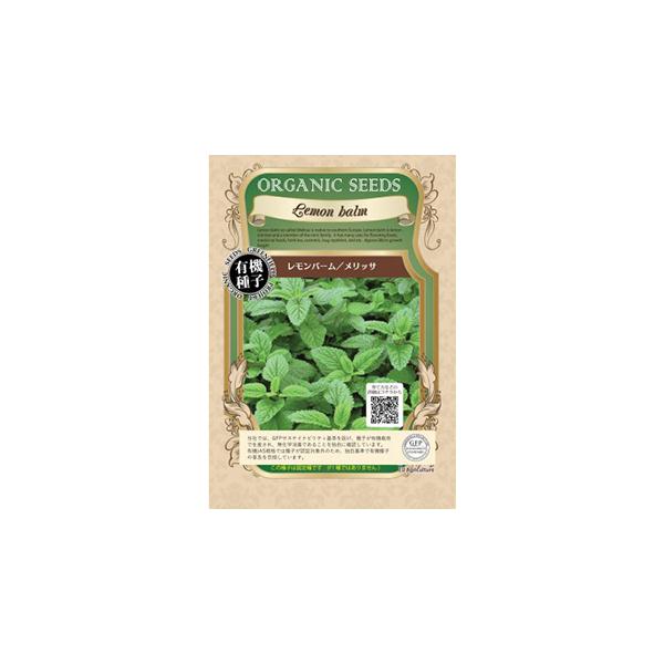 レモンの香りが爽やか。ティー・コスメ・虫よけ等、幅広い用途に使える。サラダや魚料理にも最適。