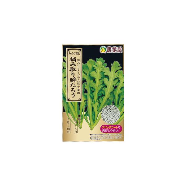 摘みとりタイプの立性中葉種、葉の切れ込みはやや丸味を帯びる。葉色は淡緑色で、肉厚で市場性富む。株張り性が強く、株元からの分枝が盛んで、摘みとりやすくて荷姿も美しい。冬期無加温ハウス栽培で、細葉になりにくい。葉の伸びはゆっくりで、主茎の伸びも...